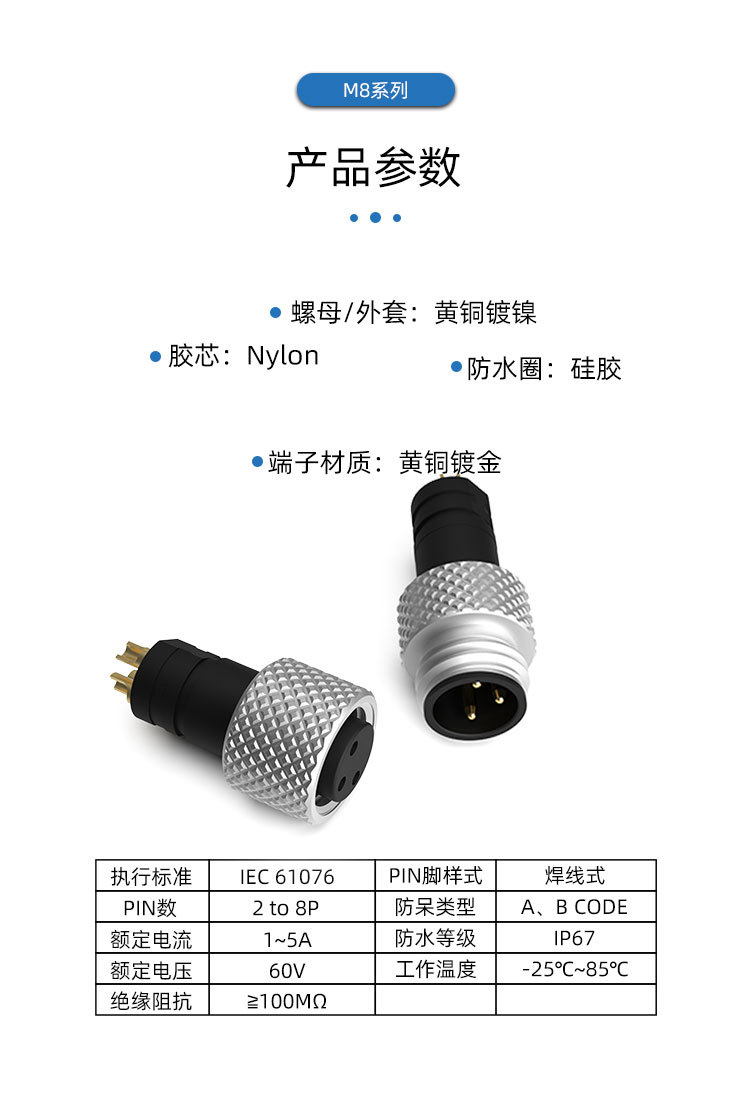 虎连直供M8系列2-8p IP67圆形防水连接器公母头-阿里巴巴