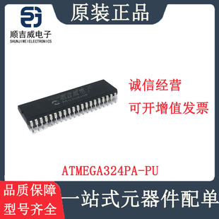 ATMEGA324PA-PU 插件DIP-40 集成电路 8位微控制器 MCU单片机IC-阿里巴巴