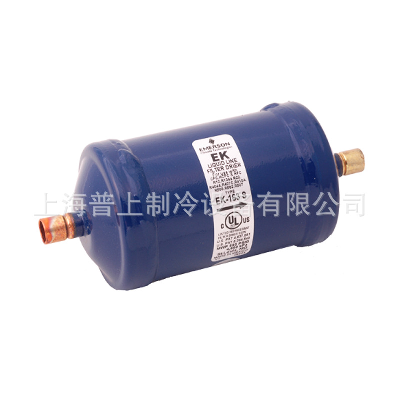 艾默生干燥过滤器 EK-164S EK-165S 167S EK-305S 306S EK-307S-阿里巴巴