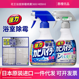 日本原装进口花王浴室泡沫清洁剂除霉喷雾泡沫型360ml400ml-阿里巴巴