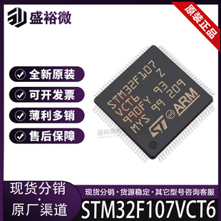 STM32F107VCT6全新原装正品 封装LQFP-100 微控制器IC芯片 单片机-阿里巴巴
