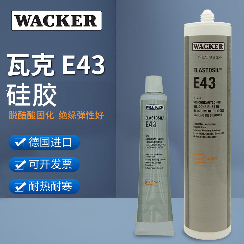 瓦克e43 e41 p12 AP WACKER电子元件导热膏 电子电器白色瓦克胶-阿里巴巴