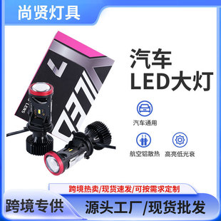 工厂热卖Y7D-H4汽车LED前大灯远近一体大功率航空铝3570led前照灯-阿里巴巴