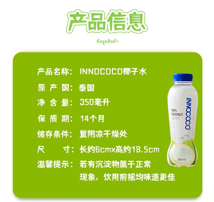 泰国进口INNOCOCO椰子水批发生榨果汁饮料夏天网红商用饮品整箱-阿里巴巴