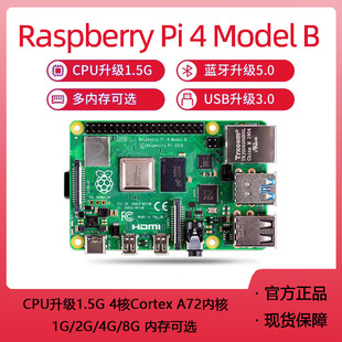 树莓派4代B型 Raspberry Pi 4B 2G 4G 8G AI开发板 编程-阿里巴巴