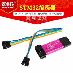 ST-LINK V2 STM8/STM32仿真器编程器 stlink下载器线烧录器调试器-阿里巴巴