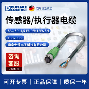 菲尼克斯 传感器/执行器电缆 SAC-5P-1.5-PUR/M12FS SH 1682935-阿里巴巴