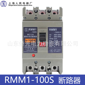 上海人民RMM1-100S/3300 100A塑壳断路器上联牌空气开关63A80A-阿里巴巴