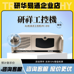 工控机ipc-810计算机电脑 研华工控机原装整机机架式4U工控机全新-阿里巴巴