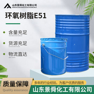 环氧树脂E51高透地坪用原料附着力强 环氧树脂 E51环氧树脂128-阿里巴巴
