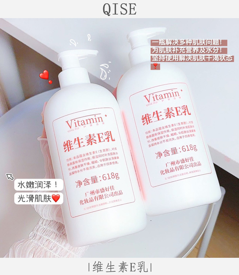 QISE琪瑟维生素E乳618ml 大容量补水保湿滋养肌肤软化角质身体乳-阿里巴巴