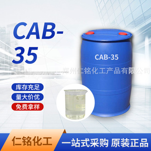 椰油酰胺基丙基甜菜碱 CAB-35 椰子油发泡剂CAB35 一公斤起发-阿里巴巴
