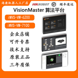 海康VisionMaster图像处理软件算法平台iMVS-VM-6200 7200 6100-阿里巴巴