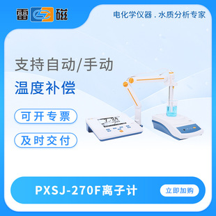 雷磁离子计PXSJ-270F/216F/226T/227L实验室台式离子浓度检测仪-阿里巴巴