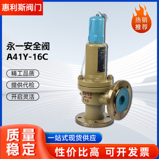 正宗永一A41Y-16C 铸钢微启式法兰安全阀 封闭式安全泄压阀 DN100-阿里巴巴