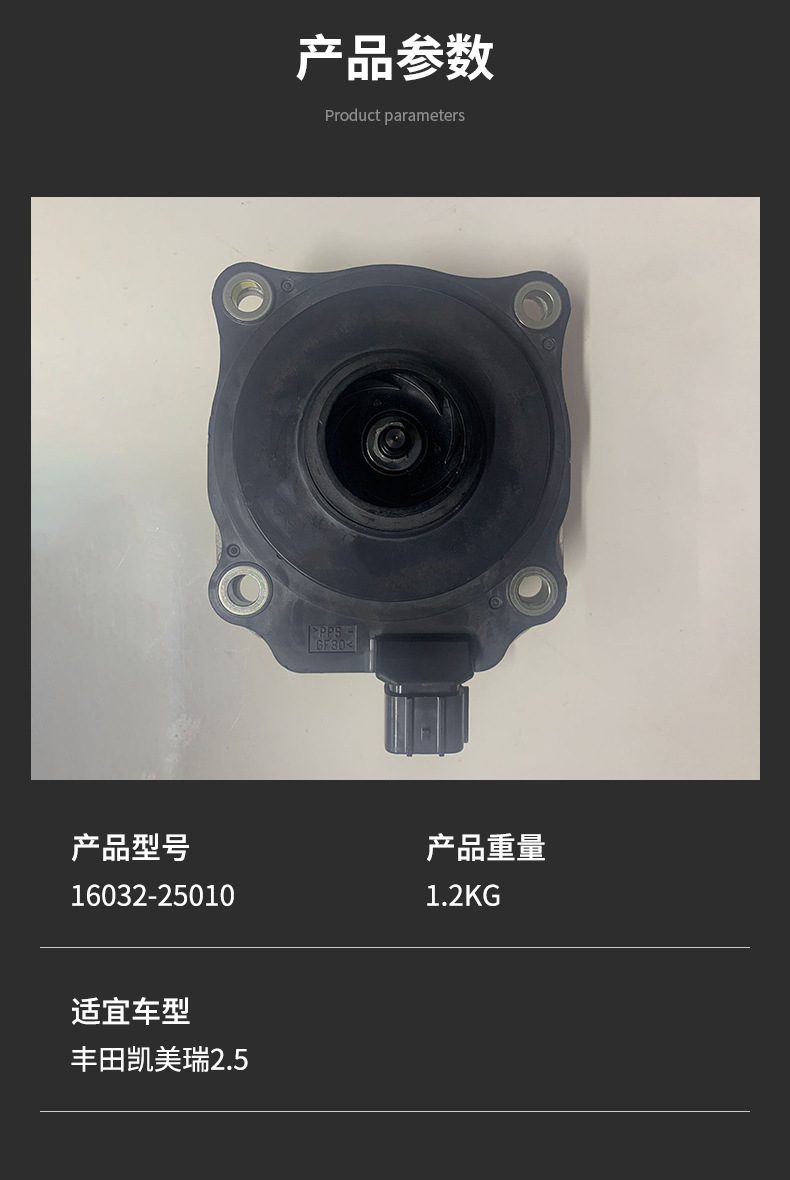 新款电子水泵16032-25010适用于丰田凯美瑞2.5汽车改装辅助水泵-阿里巴巴
