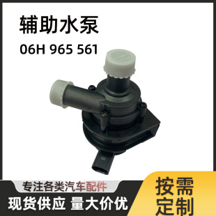 06H965561电子水泵辅助冷却水泵适用于奥迪Q5 A4L B5 B8 A5 2.0-阿里巴巴