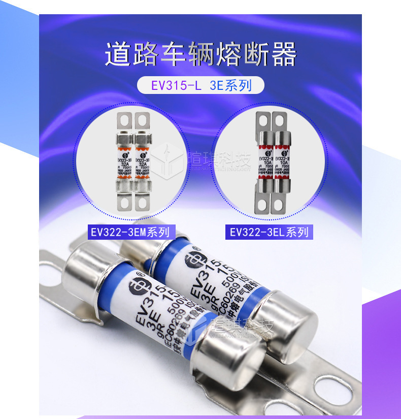 西安中熔熔断器EV315-L/M-3E 500V低压直流熔断器 快速汽车熔断器-阿里巴巴
