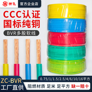 国标ZC-BVR多股软电线0.75/1.5/2.5/4/6/10/16平方家用电缆铜芯线-阿里巴巴