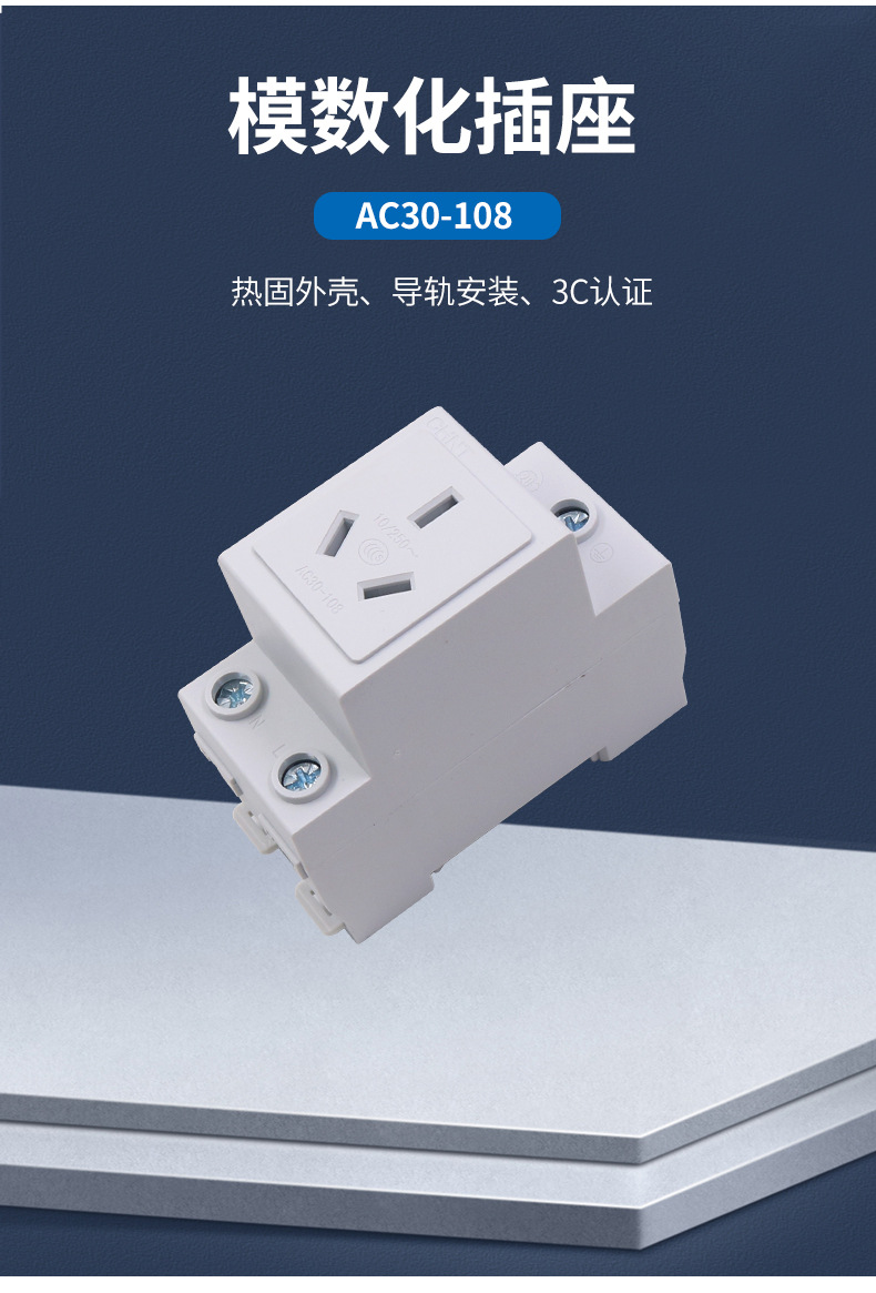 配电箱卡导轨式正泰电器三极3孔AC30-108模数化开关插座三插10A安-阿里巴巴