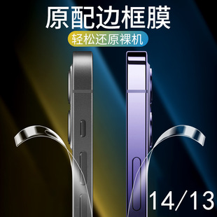 iPhone14边框水凝膜适用苹果13全包边框膜12promax金刚膜9D左右膜-阿里巴巴