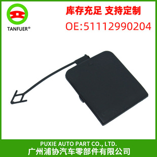 前拖钩盖板 拖车盖 适用于宝马X1E85 08年到15年 51112990204-阿里巴巴