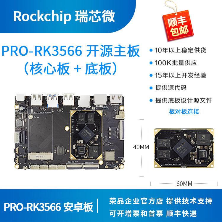 瑞芯微RK3566开发板 RK3566核心板 rockchip 荣品PRO-RK3566-阿里巴巴