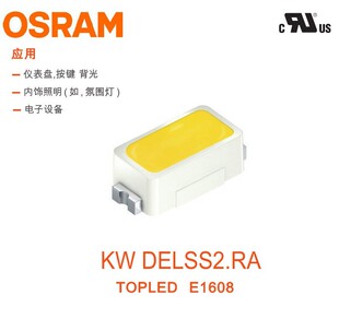 OSRAM KW DELSS2.RA-AXBZ-FKOPM0-2686 大功率灯珠 汽车内部照明-阿里巴巴