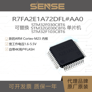 R7FA2E1A72DFL#AA0送样 单片机 替换STM32F030C8T6 STM32G030C8T6-阿里巴巴