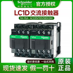 施耐德接触器LC1D09M7C AC220V380V110V 12BDC24V 9A18A25A32A40A-阿里巴巴