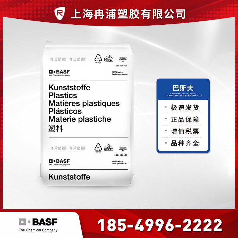 巴斯夫 Ultramid PA66 A3WG6高刚性 耐高温 增强级尼龙66 玻纤30%-阿里巴巴