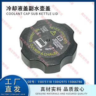 15075118 15042975 15066786 22671020 22652695冷却液盖副水壶盖-阿里巴巴