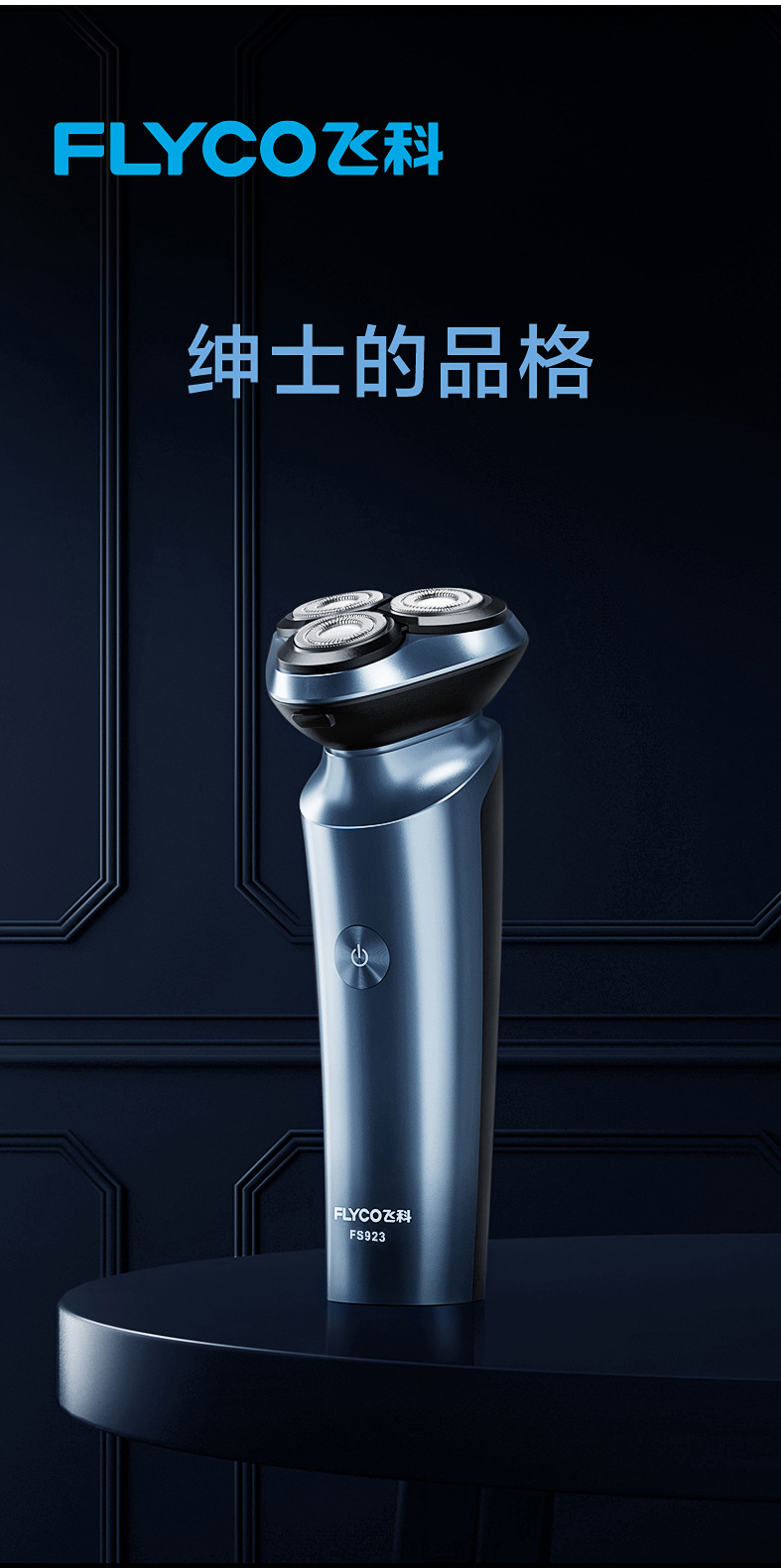 飞科电动剃须刀FS923刮胡刀全身水洗剃胡须刀印刷LOGO-阿里巴巴