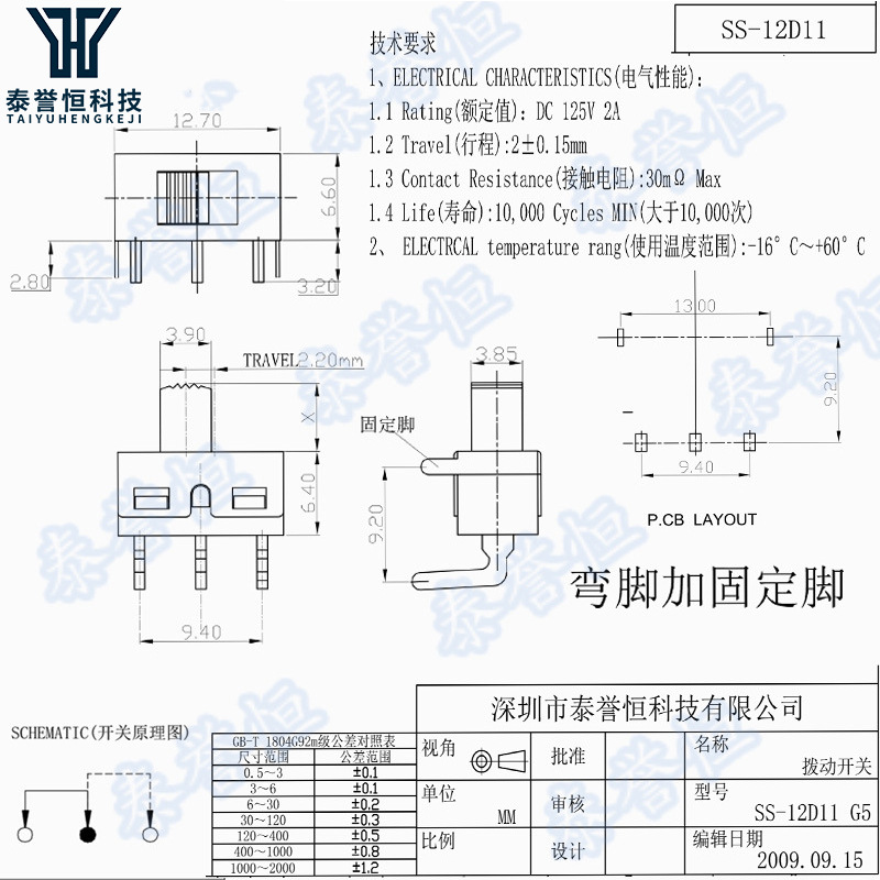 SS12D06拨动开关3脚2档大电流柄高5mm微型滑动开关弯脚加固定脚-阿里巴巴