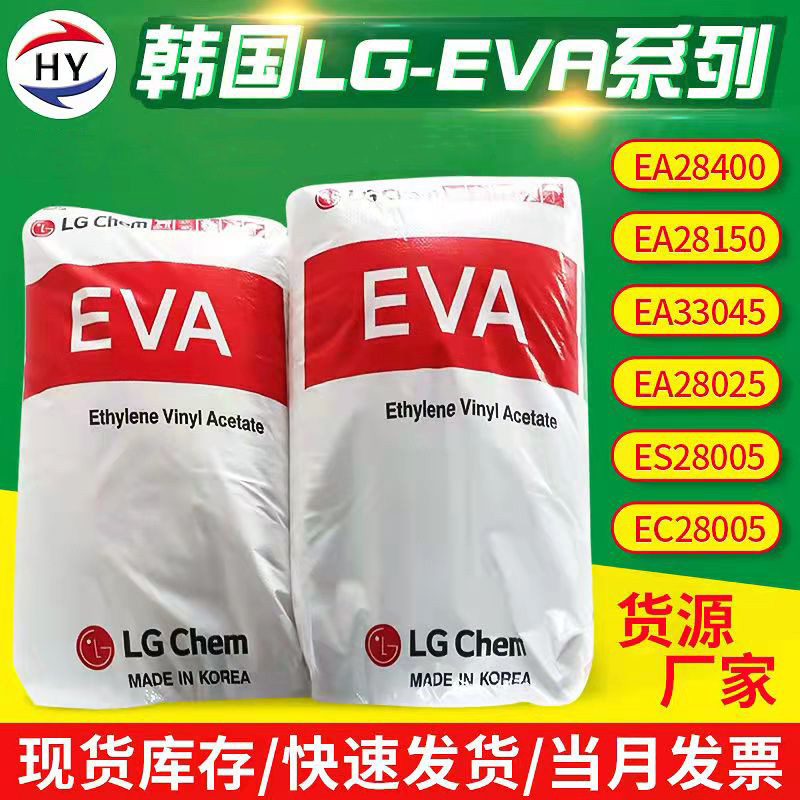 EVA韩国LG/EA28400高熔指 热熔胶eva胶水粘合剂原料 eva颗粒-阿里巴巴