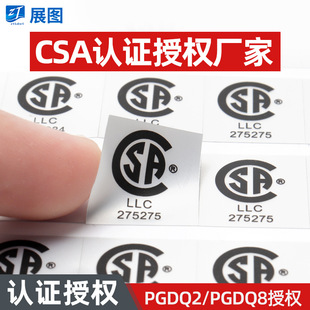 csa认证标签 加拿大电炉PET贴纸 安全梯CSA消银龙电源适配器标贴-阿里巴巴