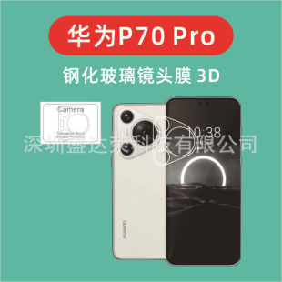 适用于华为P70 Pro镜头膜3D钢化膜华为p70pro镜头玻璃膜3D贴膜-阿里巴巴