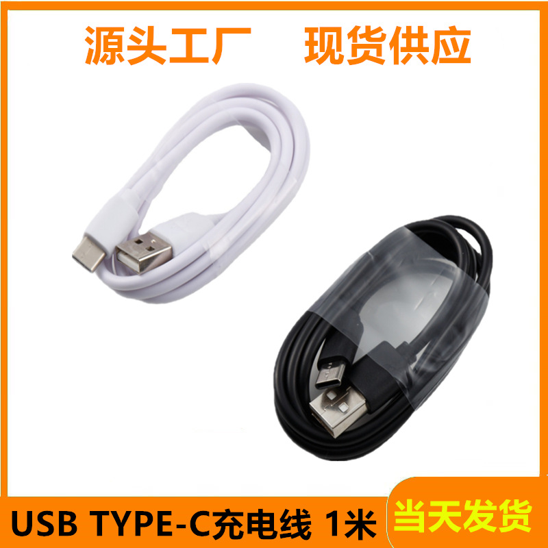 Type C充电线 Usb C数据线 Type C蓝牙充电线type C手机数据线1米 阿里巴巴