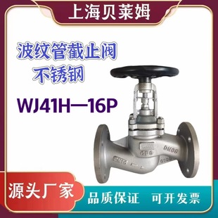 波纹管不锈钢截止阀 波纹管截止阀 不锈钢截止阀 WJ41H-16P DN65-阿里巴巴
