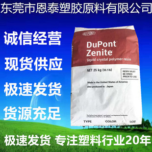 LCP 美国杜邦 6130L 阻燃级 耐高温 增强级 注塑成型 液晶聚合物-阿里巴巴