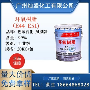 巴陵耐酸碱环氧树脂E44地坪用原料高纯度环氧树脂E51-阿里巴巴