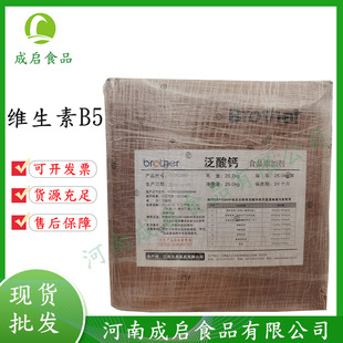现货 食品级 维生素B5 VB5 D-泛酸钙 vb5 B族维生素-阿里巴巴