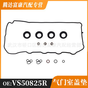 适用于丰田 Rav4 凯美瑞 黑色垫圈气门室盖垫 VS50825R-阿里巴巴