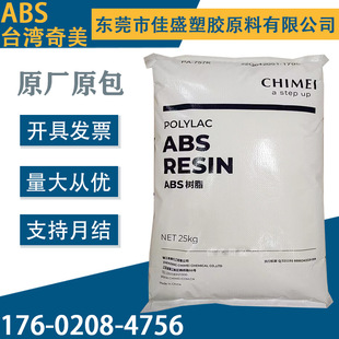 ABS 台湾奇美 PA-757 757K抗冲击高流动高光泽注塑级ABS 757原料-阿里巴巴
