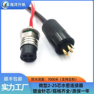 海洋升帆水下设备线缆插头微型水密连接器 MCBH4M-MCIL4F高度防水-阿里巴巴