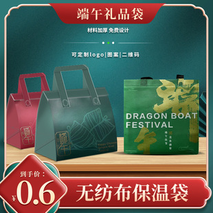 端午节礼品袋无纺布保温袋送礼包装袋粽子手提袋子铝箔印字礼盒袋-阿里巴巴