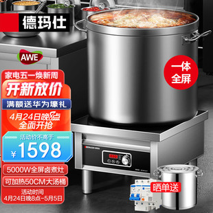 德玛仕（DEMASHI）5000W大功率商用电磁炉卤煮卤肉平面商业电磁灶-阿里巴巴