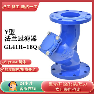 上海沪工上海良工天津塘沽一阀GL41H-16Q法兰Y型过滤器管道污水器-阿里巴巴