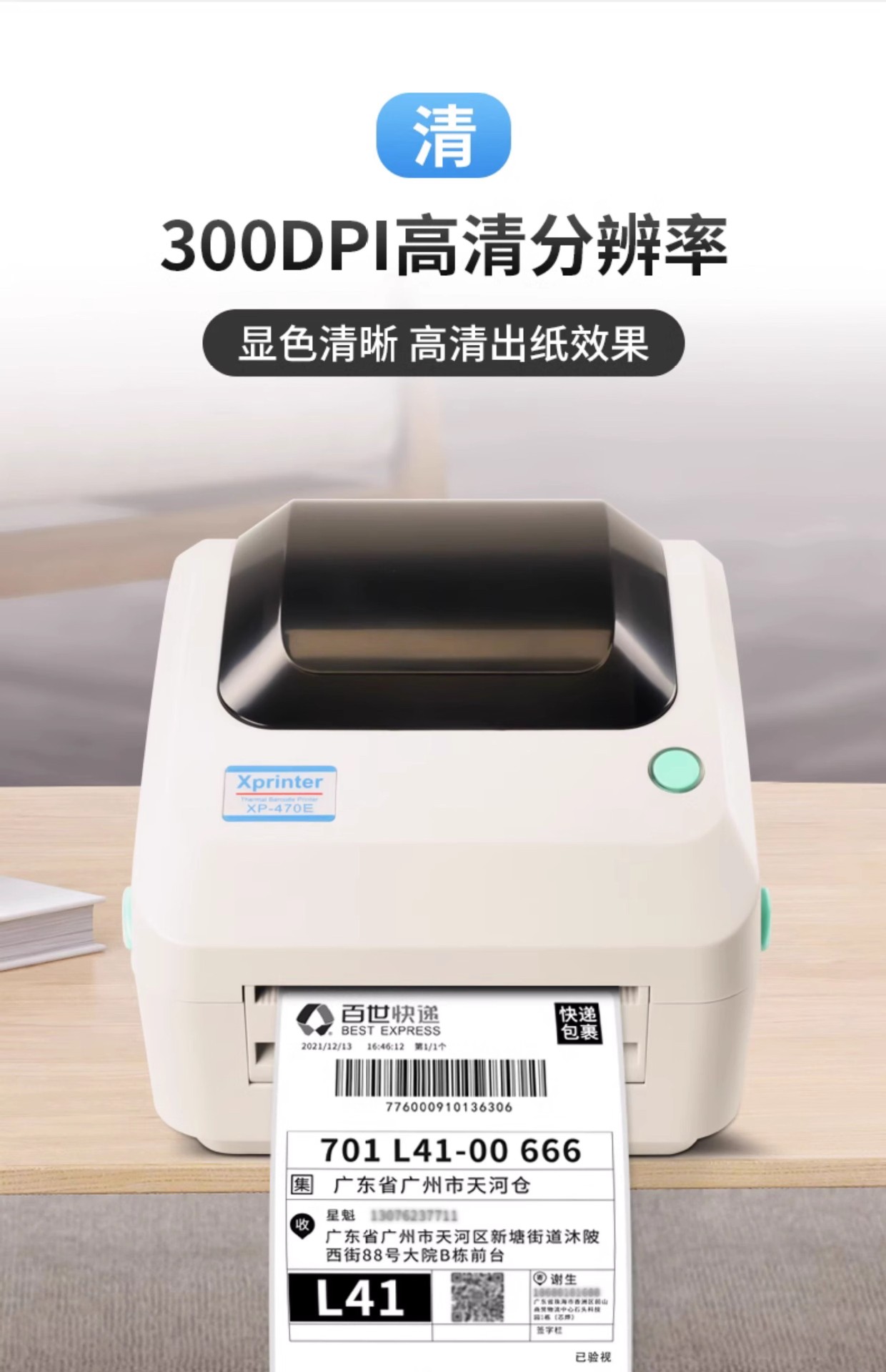 芯烨470E高清热敏打印机不干胶快递面单标签条码打单机300dpi-阿里巴巴