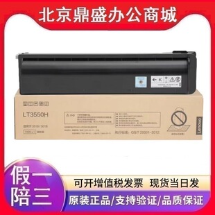 原装联想LT3550H碳粉墨粉盒适用3518/5018打印机复印机LD3500硒鼓-阿里巴巴